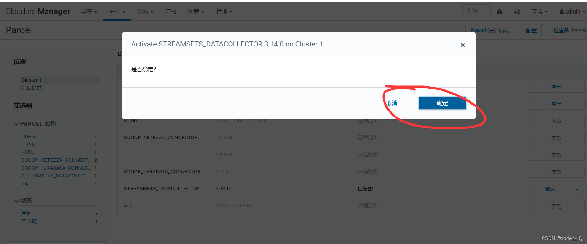 cloudera manager CDH6.3.2集成streamsets_cdh 集成服务-CSDN博客