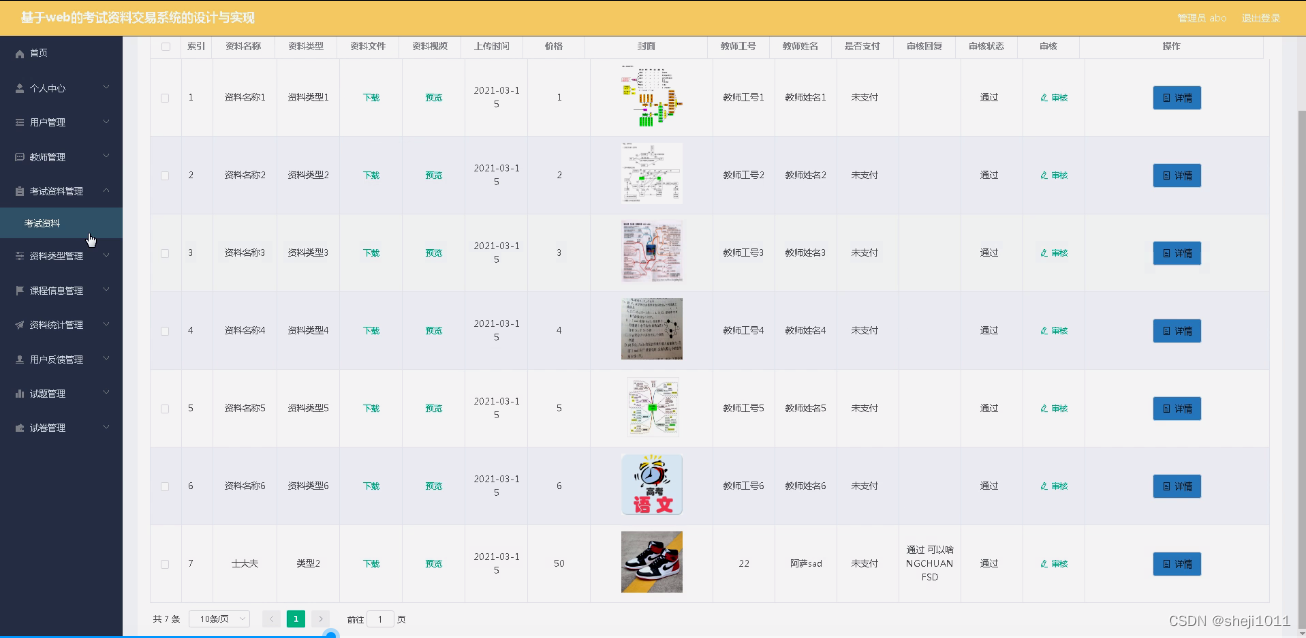[java毕业设计]web考试资料交易系统设计与实现源码获取和系统演示 Csdn博客