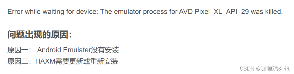 Android Studio报错：Error while waiting for device_erro while waiting for device:avd myphone is ...