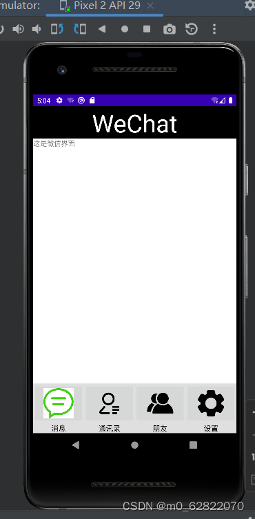 Android Studio 类微信界面的制作_android studio微信界面,包括完整的下方导航-CSDN博客