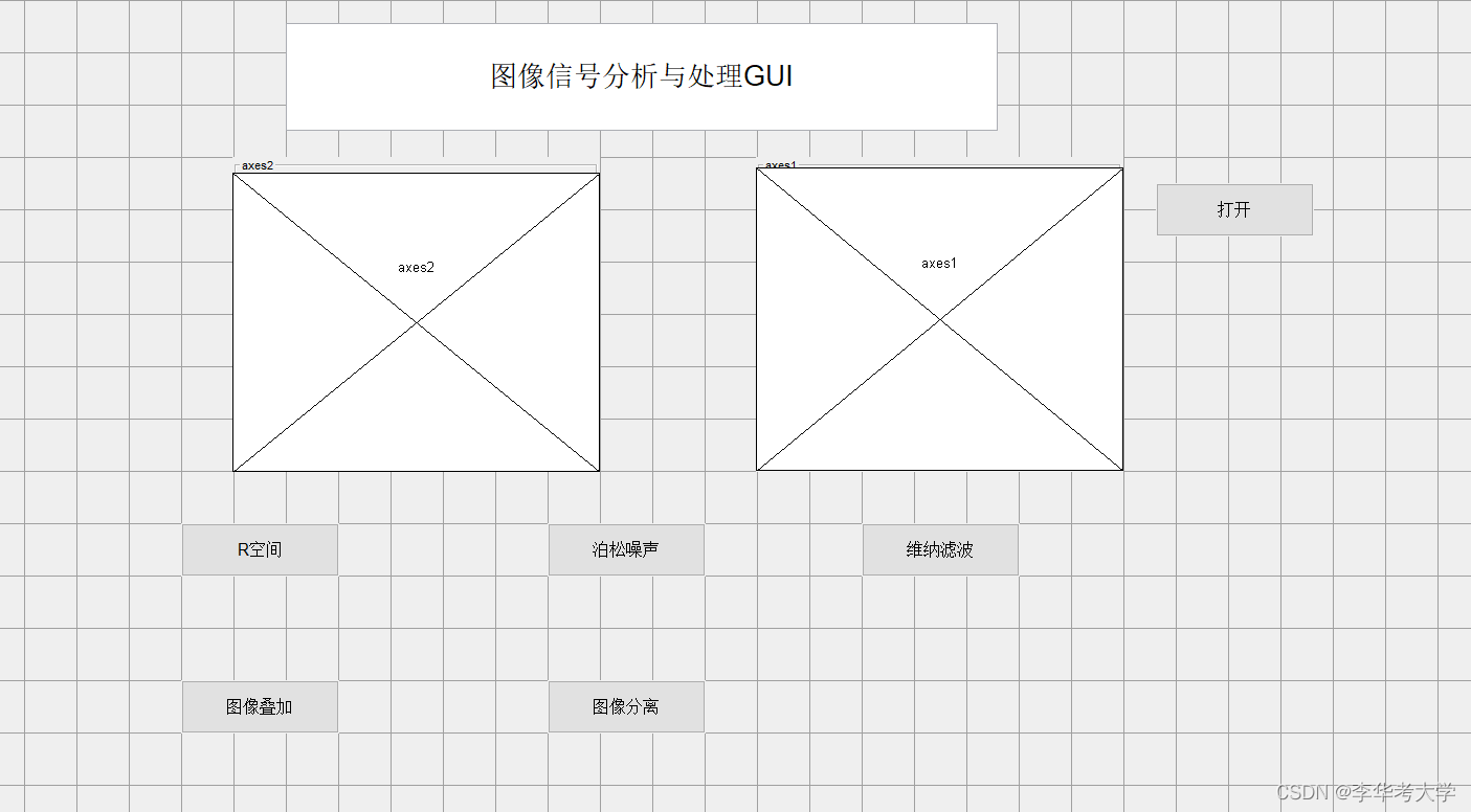 基于matlab图像信号处理与分析gui界面(一些心得和经验)matlab图像处理界面李华考大学的博客 Csdn博客 9685