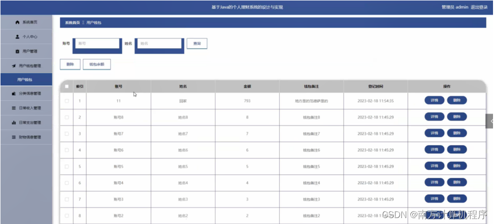 【附源码】基于Java的个人理财系统的设计与实现l2v489计算机毕设SSM_基于java的个人理财管理系统-CSDN博客
