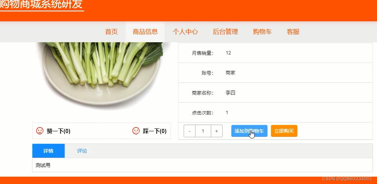 Java基于springbootvue的网上购物商城系统 多商家java基于springbootvue的五金用品销售购物商城系统 Csdn博客