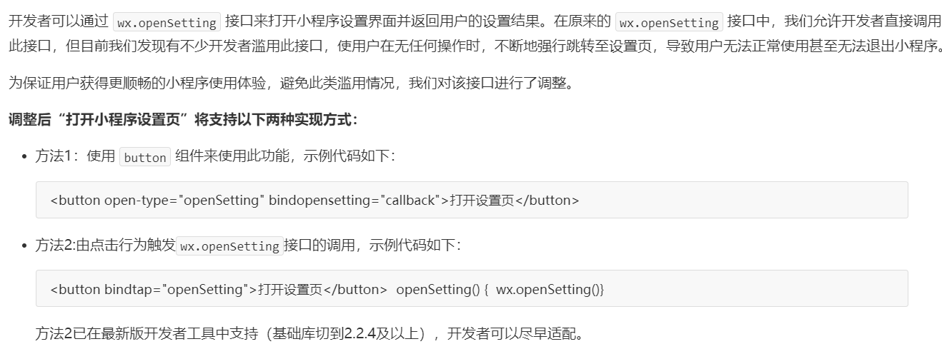 Taro小程序中无法调起openSetting设置页面,用户查看授权的功能，_taro.opensetting-CSDN博客
