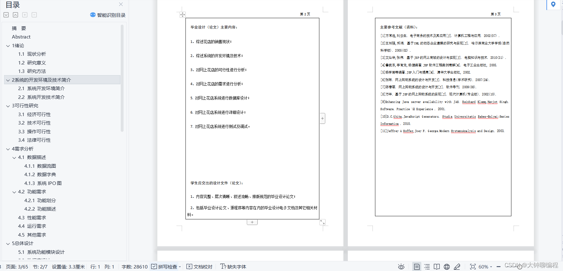 计算机毕业设计基于javaweb的在线鲜花销售网站基于javaweb的鲜花商城系统的设计的开题报告 Csdn博客
