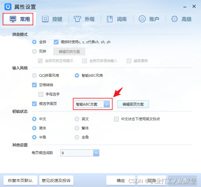 【智能ABC】WIN10智能ABC的替换方案_win10智能abc输入法-CSDN博客