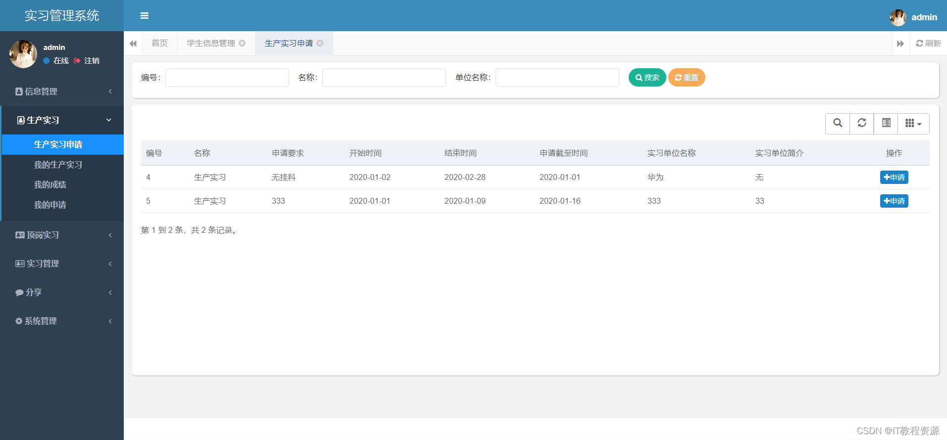 免费分享基于springboot实习管理系统基于spring Boot 的实习管理系统 Csdn博客