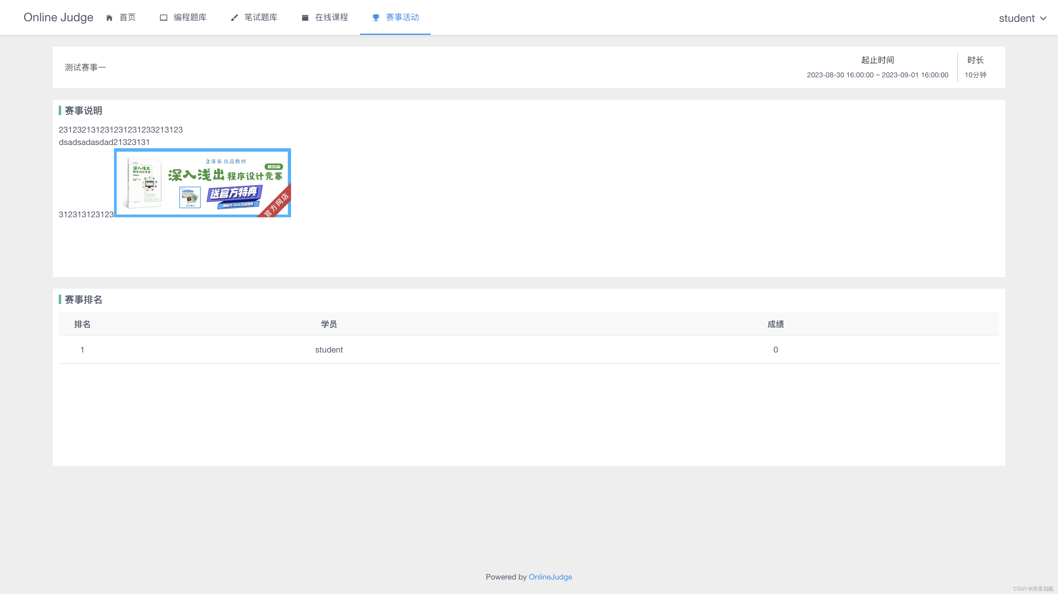 基于QingDao Online Judge开发在线编程教育网_onlinejudge 改成中文-CSDN博客