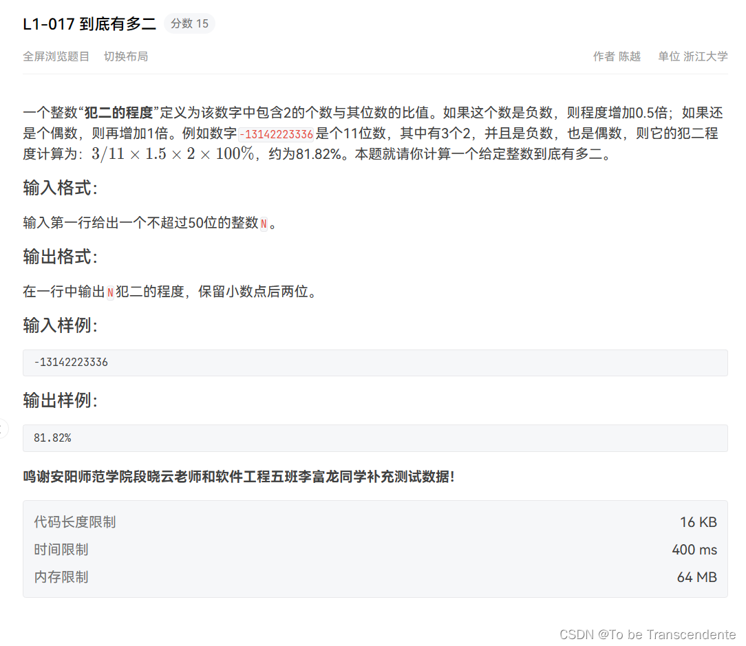 L1-017 到底有多二 C语言_l1-017 到底有多二样例13分-CSDN博客