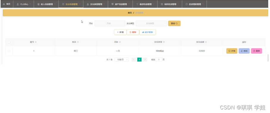 附源码 Python计算机毕业设计财务管理系统用python和sql做毕业设计 Csdn博客