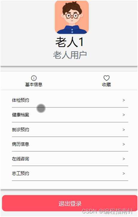 Uniapp开发项目基于uniapp实现社区老年人健康医疗信息服务系统社区老人健康管理小程序 Csdn博客
