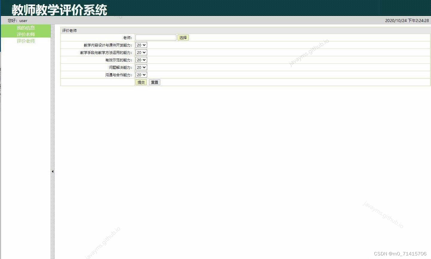 基于javaweb+mysql的jsp+servlet高校教学评价管理系统(java+jsp+javascript+servlet+mysql)-CSDN博客