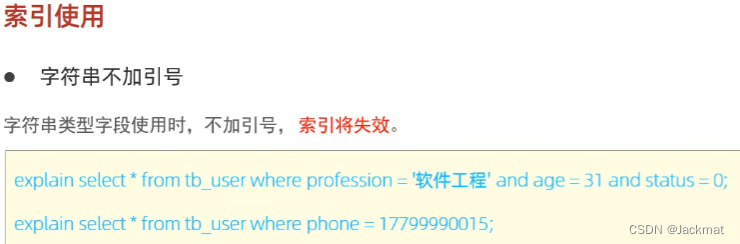 Mysql中索引使用规则(最左前缀法则、联合索引中,出现范围查询、索引列上进行运算操作、字符串不加引号、头部模糊查询、or连接的两边没有索引导致失效、数据分布影响、sql提示、覆盖查询、前缀