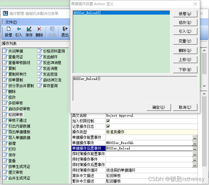 K3 Bos单据 售服机床配件任务单”(操作管理 执行有返回值的sql)金蝶k3bos单据 Csdn博客