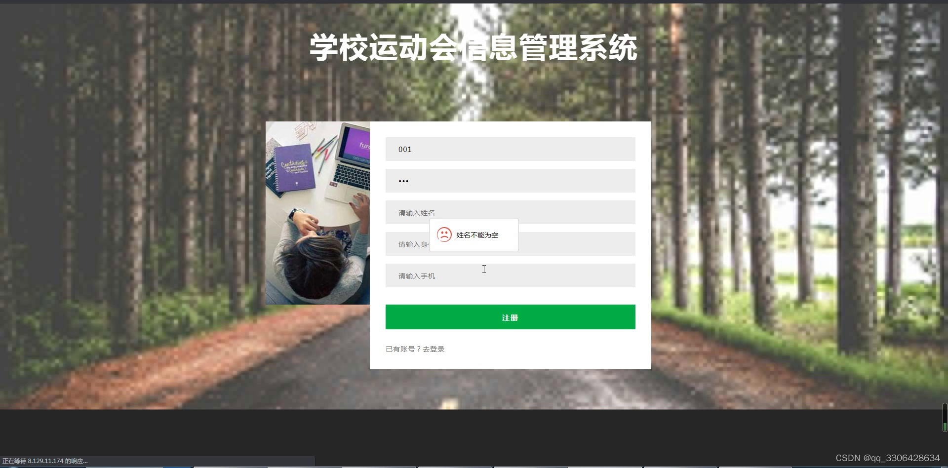基于java+ssm+vue的学校运动会信息管理系统-CSDN博客