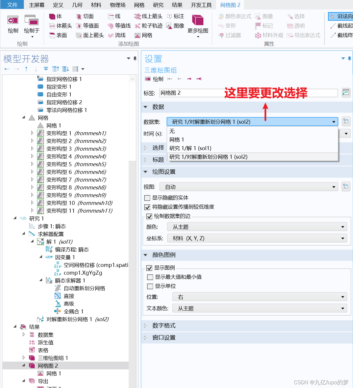 COMSOL仿真结果生成动画操作步骤_comsol动画必须包含两帧-CSDN博客