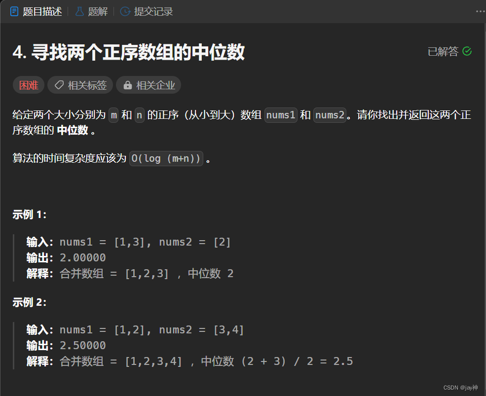 Leetcode 4 寻找两个正序数组的中位数 Csdn博客
