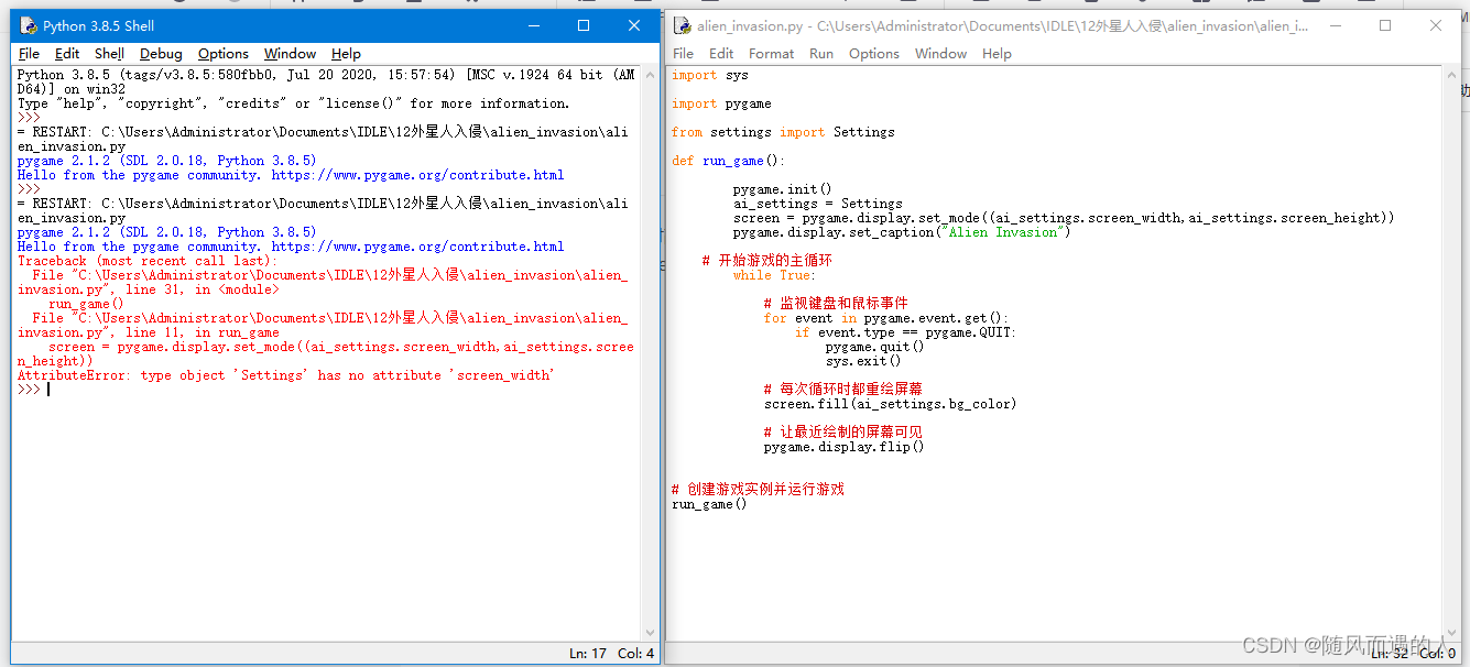 外星人入侵报错：type Object ‘settings‘ Has No Attribute ‘screenwidth‘外星人程序attributeerror