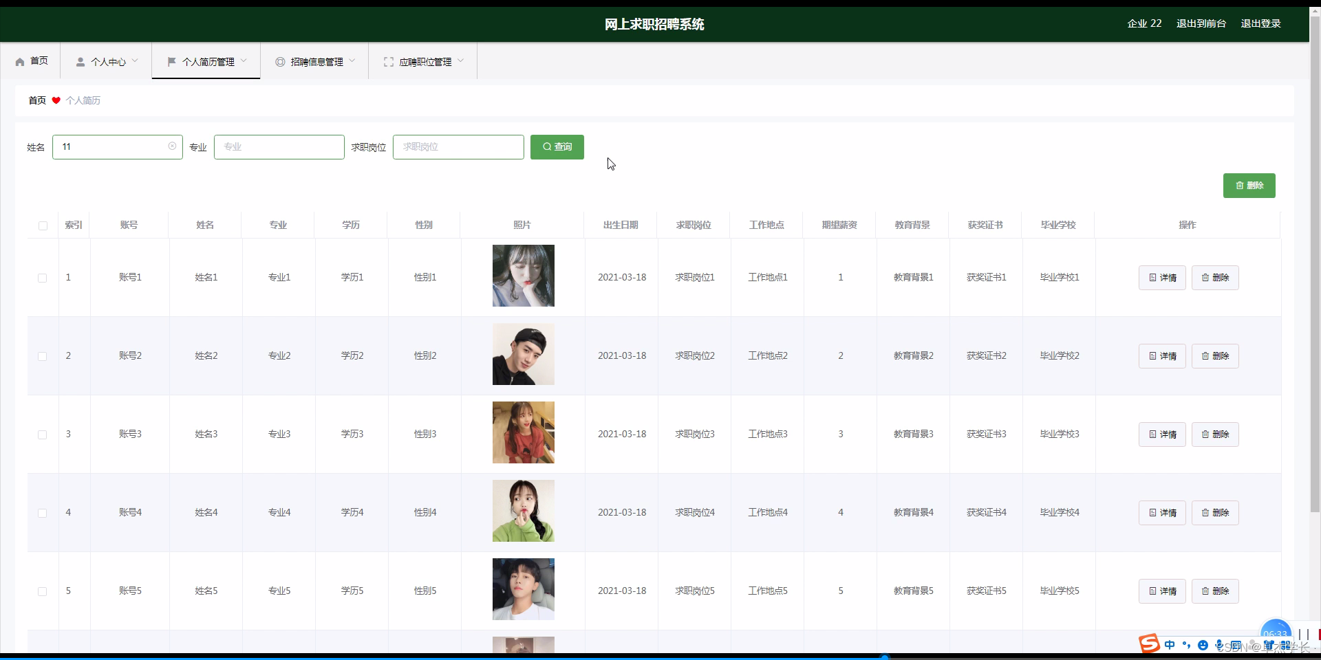 Java计算机毕业设计网上求职招聘系统(附源码、数据库)java网上求职招聘管理系统 Csdn博客