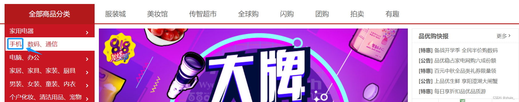 品优购项目 Csdn博客 