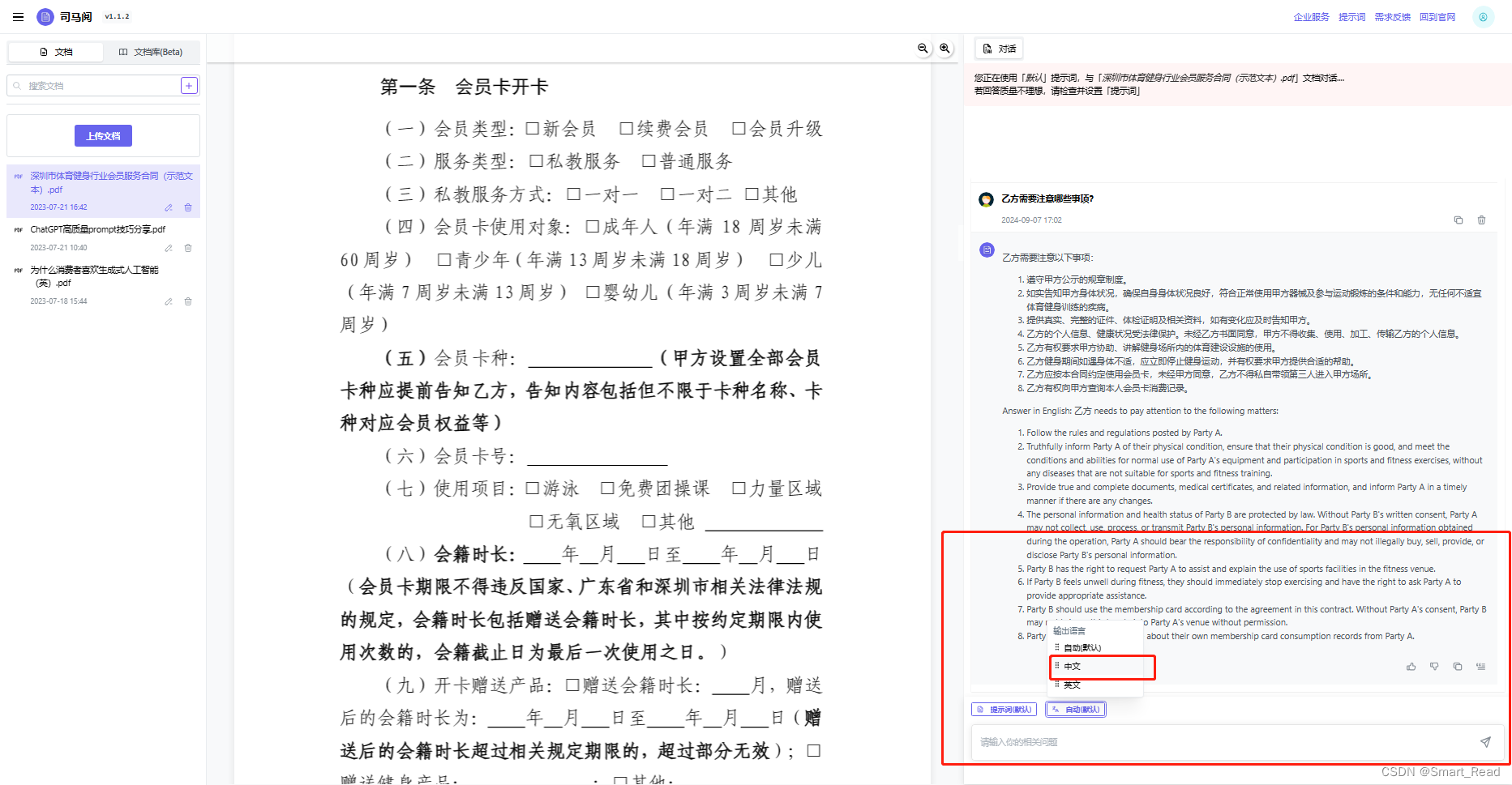司马阅(SmartRead)免费高效阅读合同 | AI文档阅读神器-CSDN博客