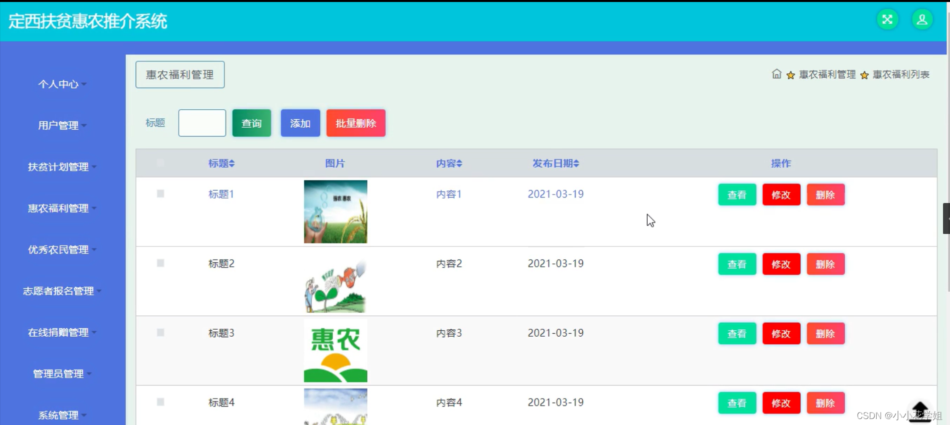 Java计算机毕业设计定西扶贫惠农推介系统计算机(附源码、数据库) Csdn博客