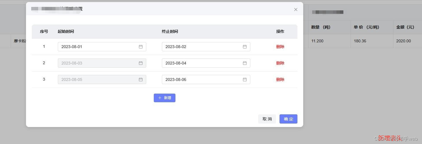 【工作记录：el-input 在 el-table中 动态表头 动态表格数据 表格内修改】_vue el-input输入的内容增加到表头-CSDN博客