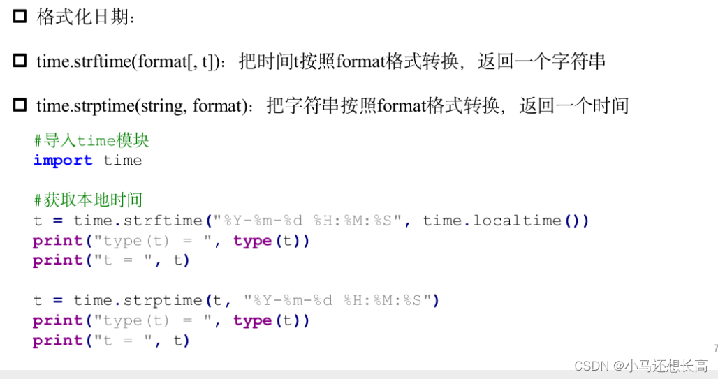 2023 11.27python基础第六天_unsupported operand type(s) for +: 'timedelta ...
