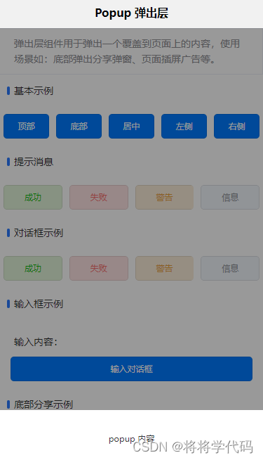 手机侧滑如何先关闭弹出层再返回上一页手机侧滑是执行路由命令吗 Csdn博客