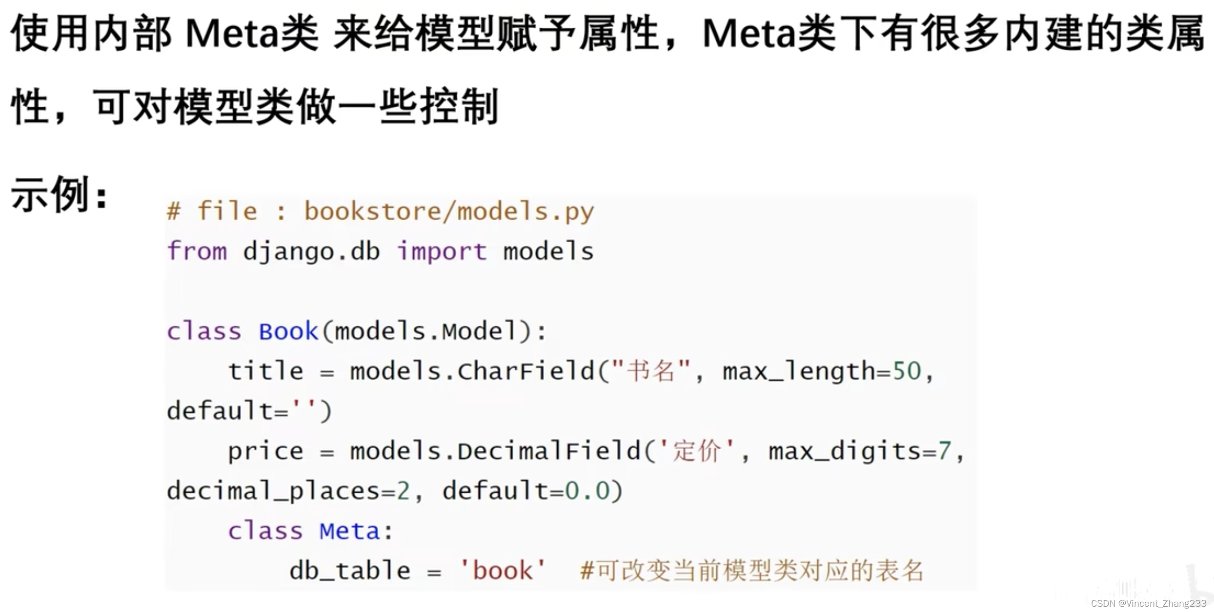 专题7：ORM基础字段，选项，Meta类_orm meta选项-CSDN博客