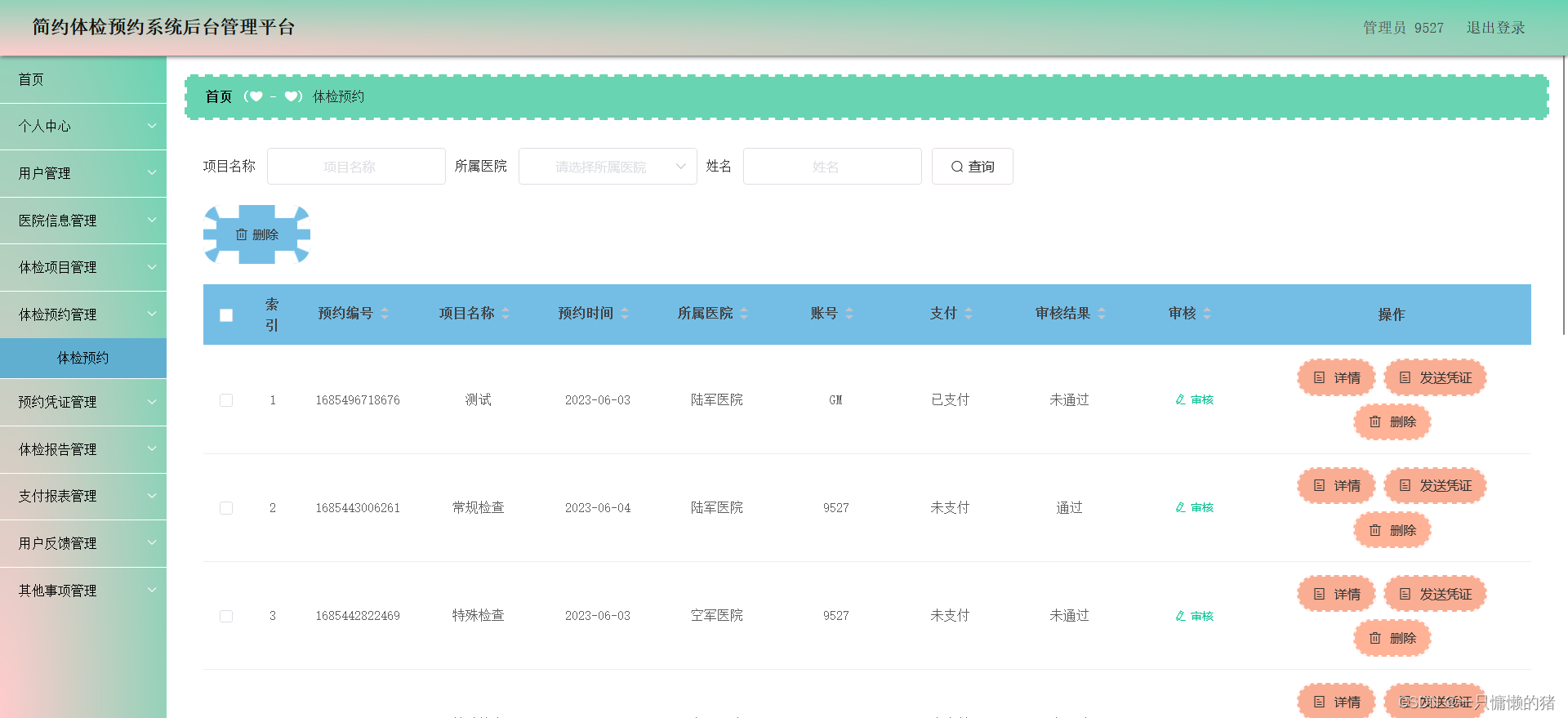 基于springboot的体检预约系统的微信小程序(源码论文文档)体检预约 小程序模板 Csdn博客