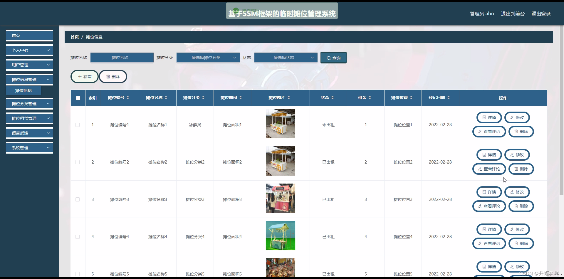 附源码 Javassm计算机毕业设计java基于框架的临时摊位管理系统q7307【源码、数据库、lw、部署】ssmqj7b0 Csdn博客