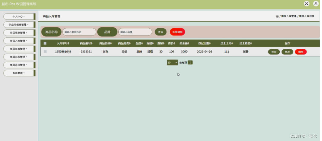 独有源码 Java Jsp超市pos收银管理系统1y6h3规划与实现适合自己的毕业设计的策略java超市收银背景介绍需求分析 Csdn博客