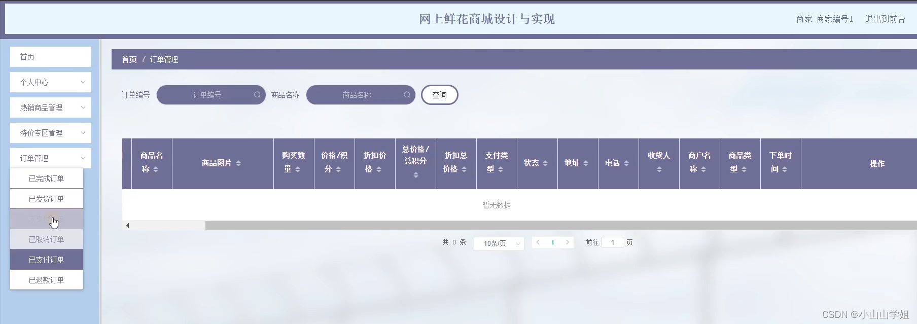 Springboot毕设项目网上鲜花商城设计与实现j51s6(javavuemybatismavenmysql)基于springboot鲜花商城系统设计与实现 Csdn博客