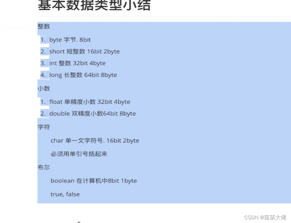 Java的基本数据类型 Csdn博客 