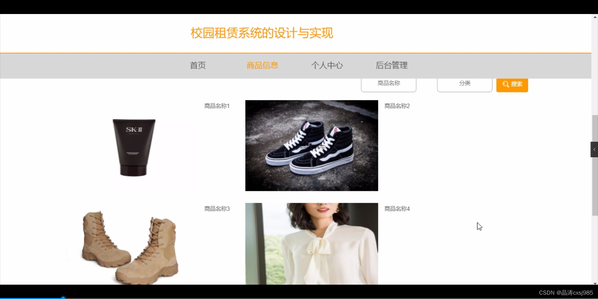 【附源码】计算机毕业设计java校园租赁系统的设计与实现校园租赁平台的设计与实现 Csdn博客