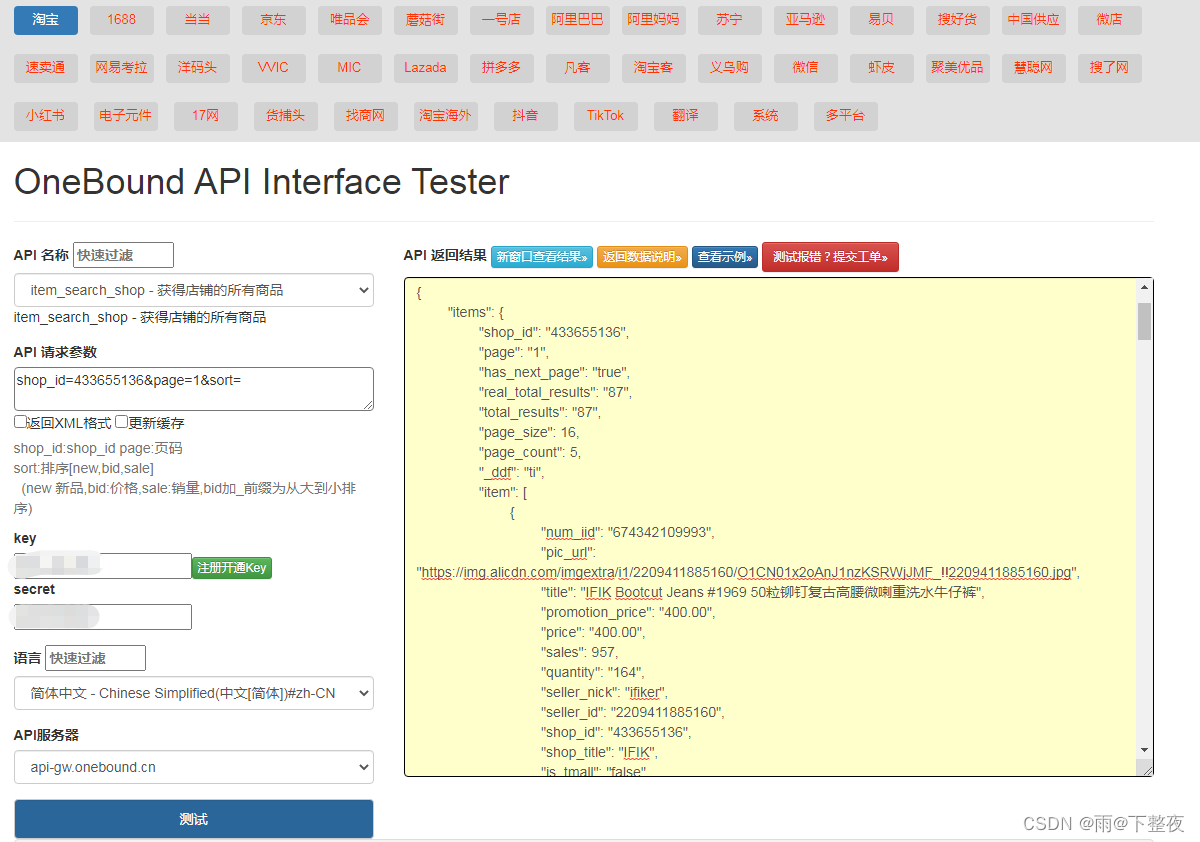 item_search_shop - 获得店铺的所有商品API接口-CSDN博客