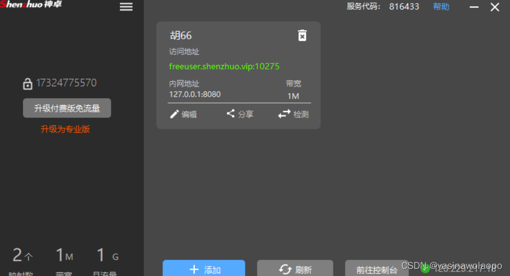 花生壳内网穿透vue项目,注意项 Csdn博客