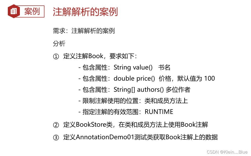 黑马java P191 注解概述、自定义注解、元注解、注解解析黑马java 注解 Csdn博客