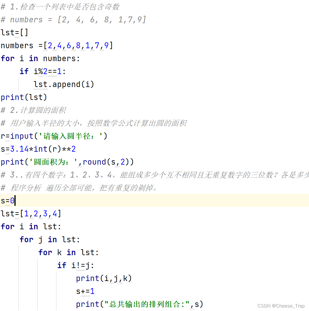 python 练习题_8.(2.5分)下面程序的运行结果为()。 def func(list):p=list[0]201 -CSDN博客
