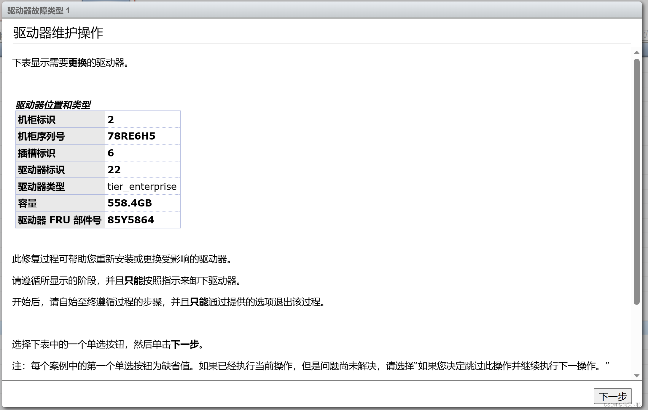 IBM存储V7000更换硬盘-CSDN博客