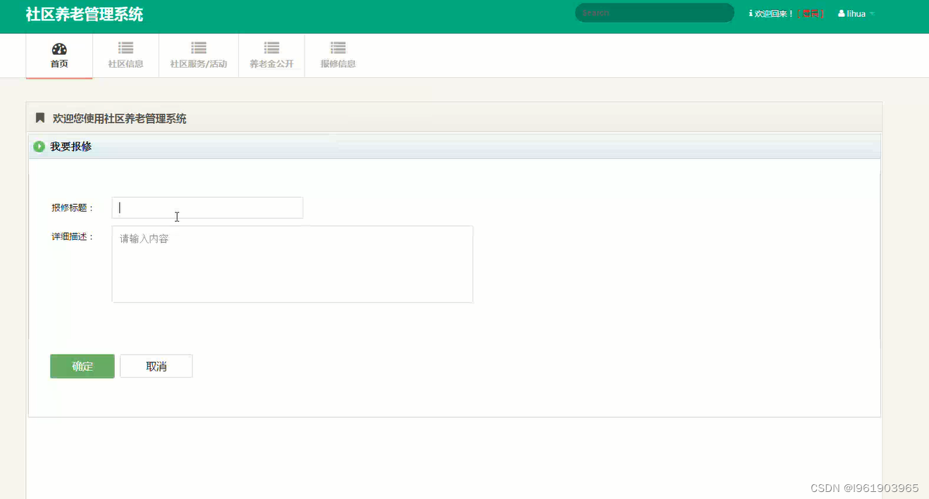基于java的社区养老管理系统基于java的养老社区管理服务 Csdn博客