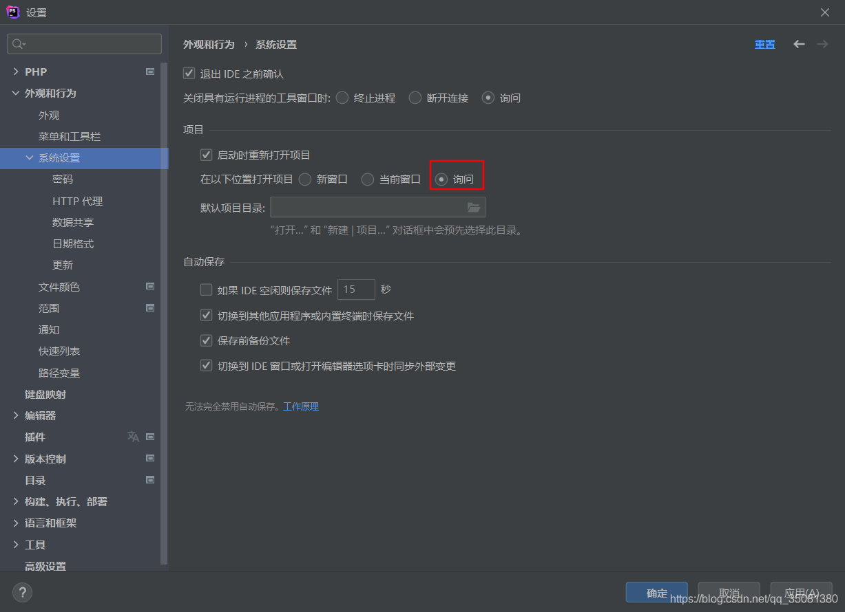 Phpstorm打开项目时可以出现提示选择是否是打开一个新的窗口 Phpstorm 打开项目提示新窗口 Csdn博客