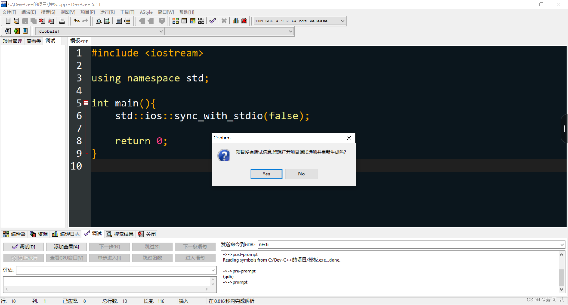 DevC++的使用技巧以及在使用DevC++过程中可能会遇到的一些问题-CSDN博客