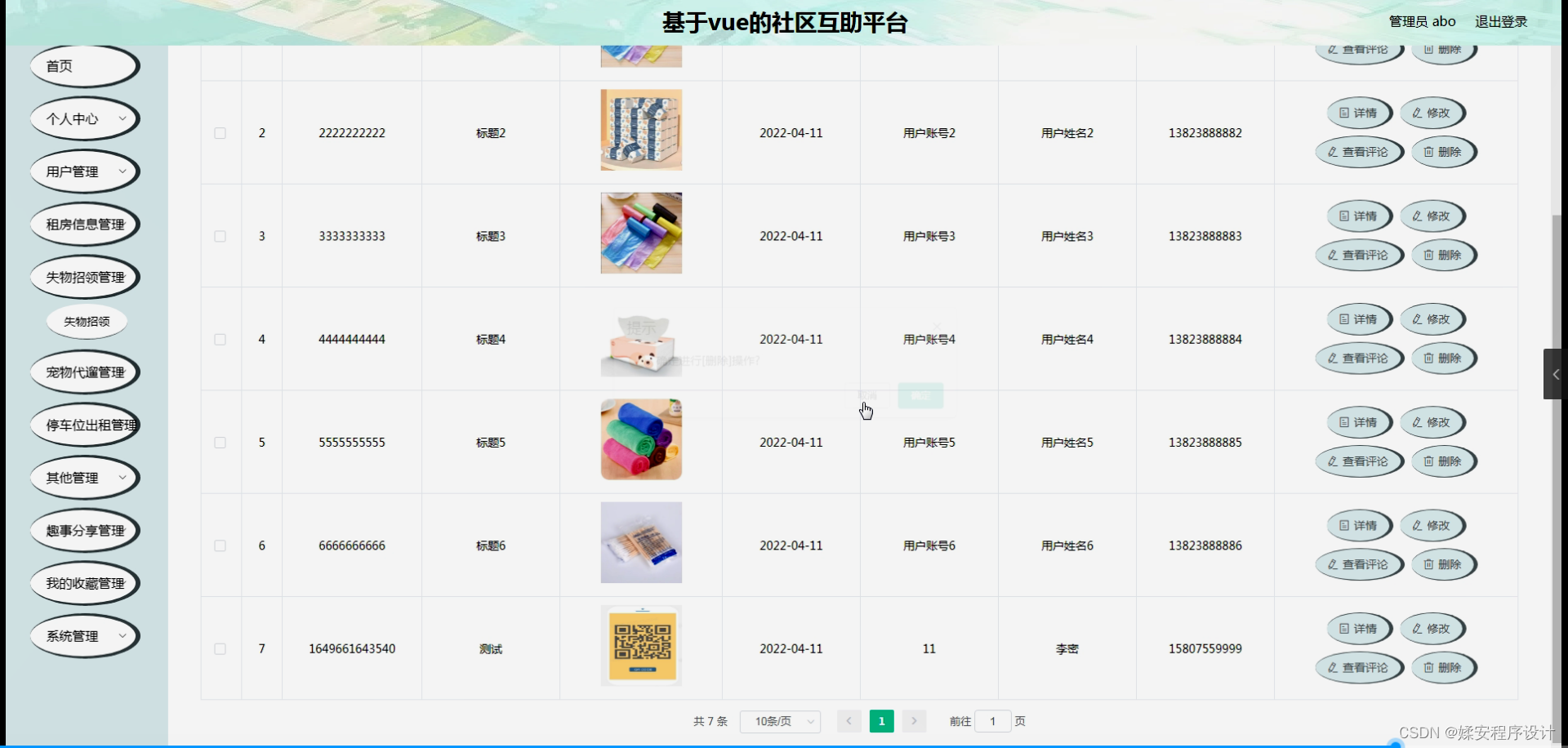 Java基于vue的社区互助平台（开题源码）资料互助共享平台 Csdn博客 