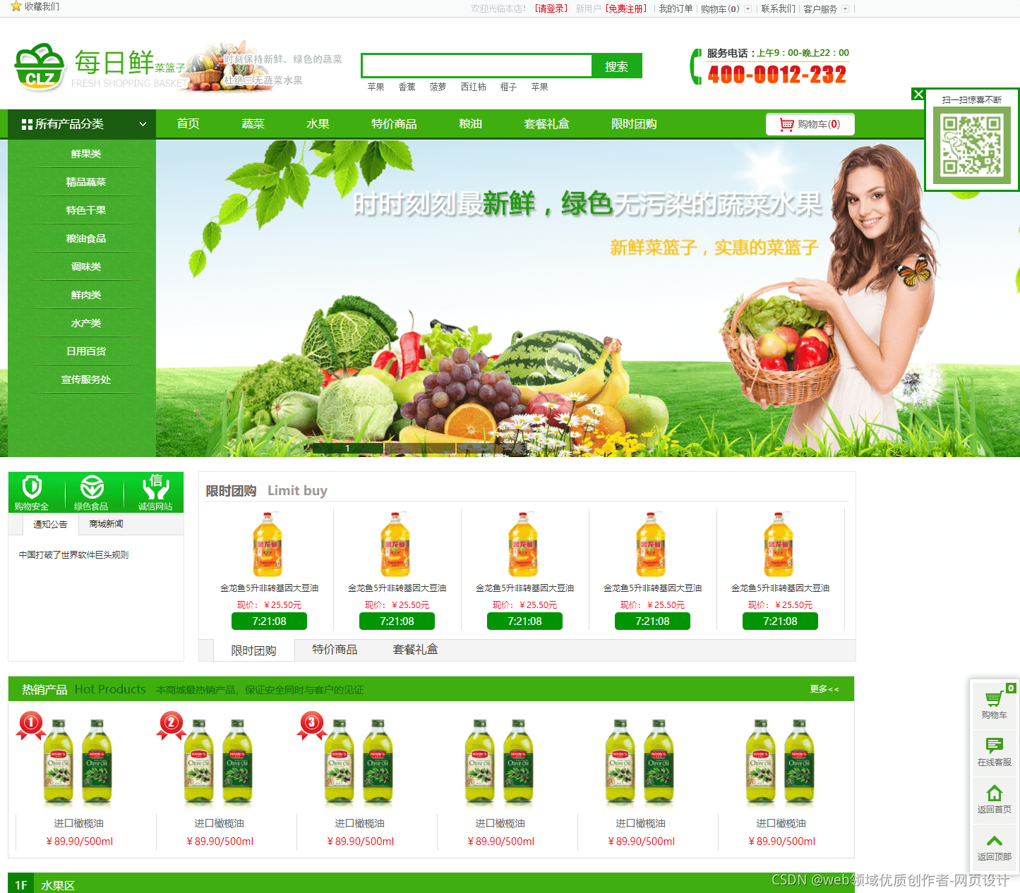 Html5期末大作业:水果商城网站设计——蔬菜水果商城 10页 Html Css Javascript 学html网页制作期末大作业成品 网页设计期末作业 Javascript制作一个水果