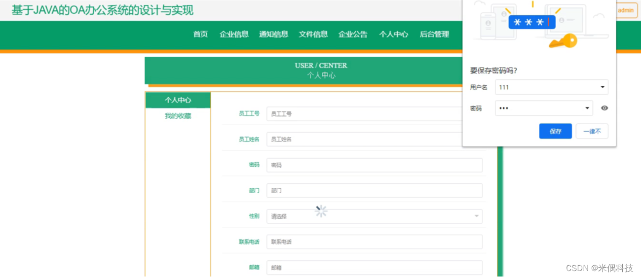 Ssm基于java的oa办公系统的设计与实现9oe6p【独家源码】计算机毕业设计问题的解决方案与方法oa系统java开发用的技术栈 Csdn博客 8678