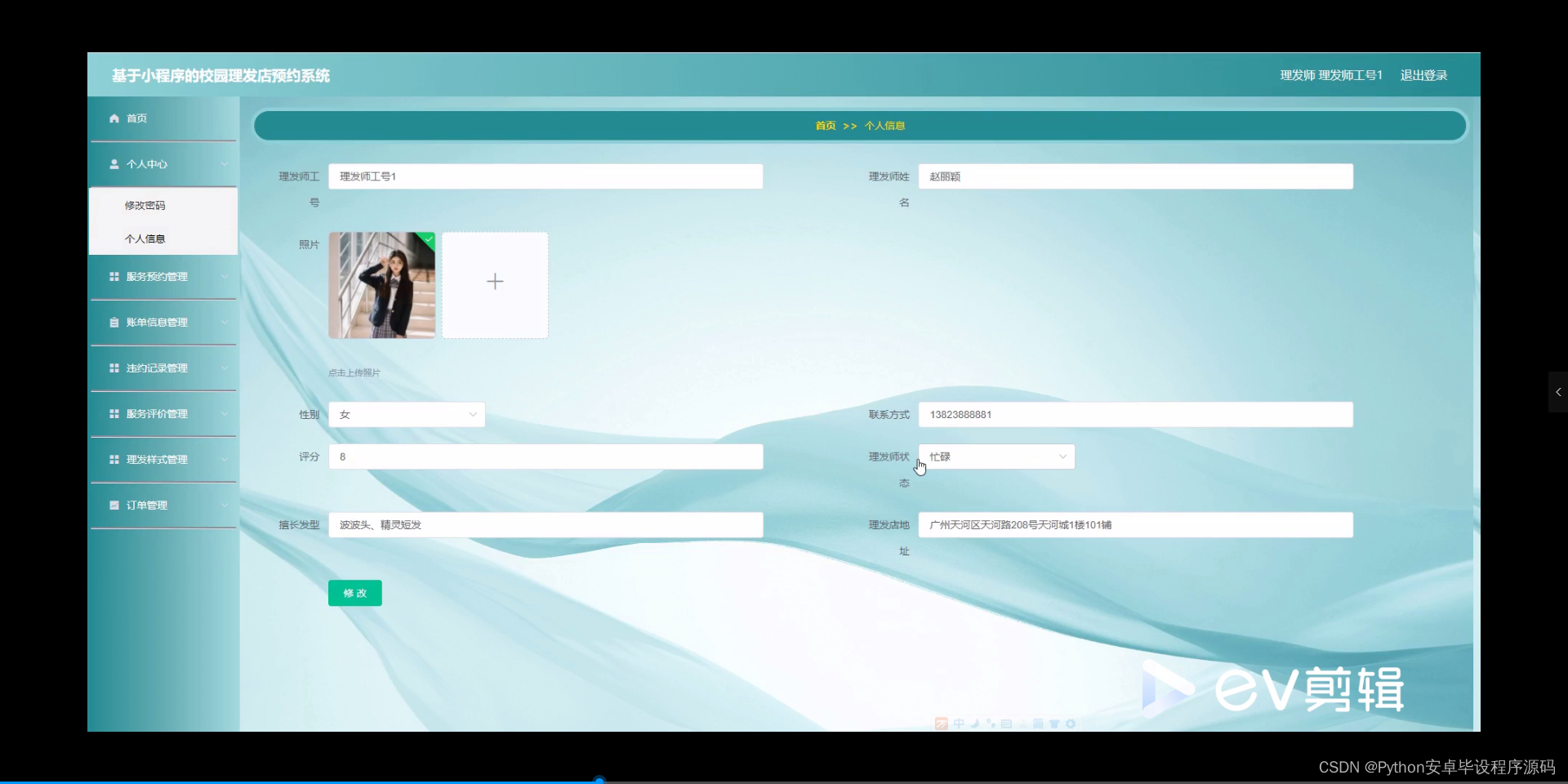 附源码 计算机毕业设计pythonuniapp基于小程序的校园理发店预约系统25885程序lw远程部署理发店预约小程序源码 Csdn博客