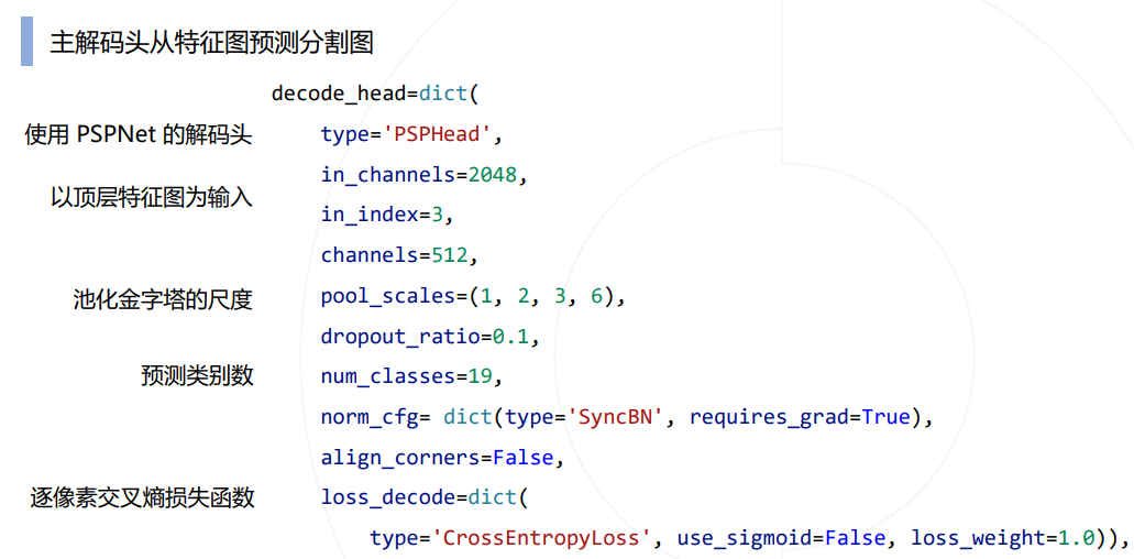 AI实战营-Day6 MMSegmentation_mmsegmentation辅助分割头-CSDN博客
