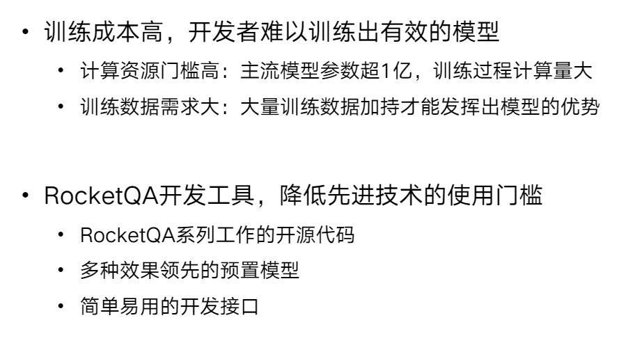 AI快车道PaddleNLP系列直播课5|RocketQA：预训练时代的端到端问答_rocketqa直播课-CSDN博客